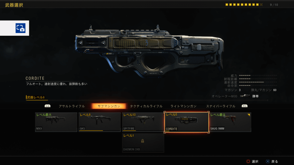 【CoD:BO4】サブマシンガン（SMG）強さランキング【ブラックオプス4】 | サインゼロのひとりごと